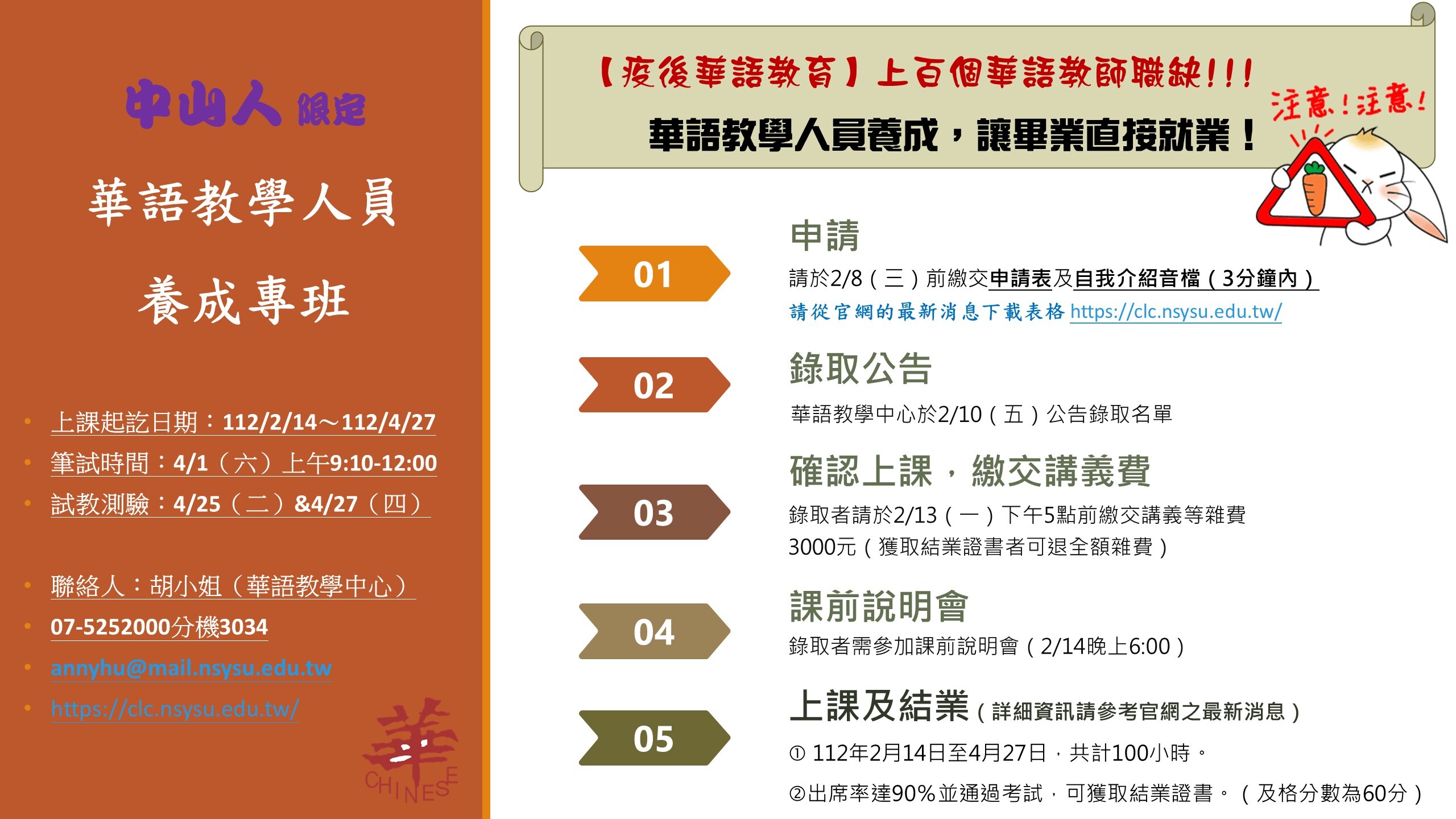 華語教學人員養成專班-報名截止2/8！